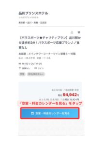 【画像付き】JTBのニ部屋予約方法｜人数が違う予約の取り方も紹介 | Merry Trip